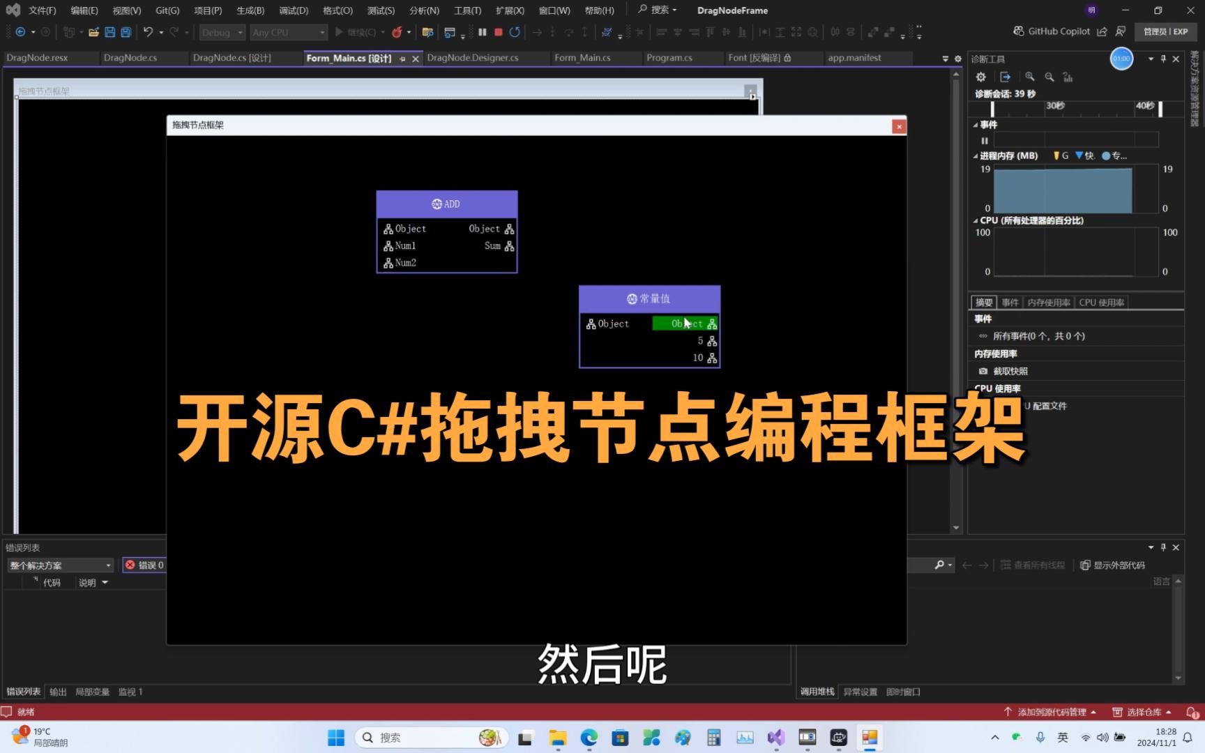 c#开源拖拽节点编程框架