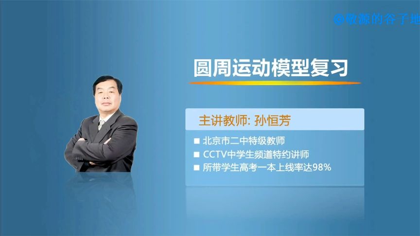 圆周运动模型复习 物理 必修