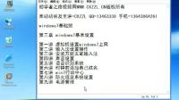 windows7视频教程 第二十八讲 电源管理
