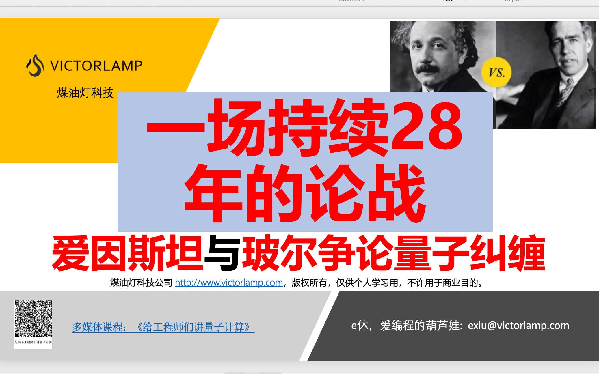 持续28年的论战:爱因斯坦与尼尔斯·玻尔争论“量子纠缠”