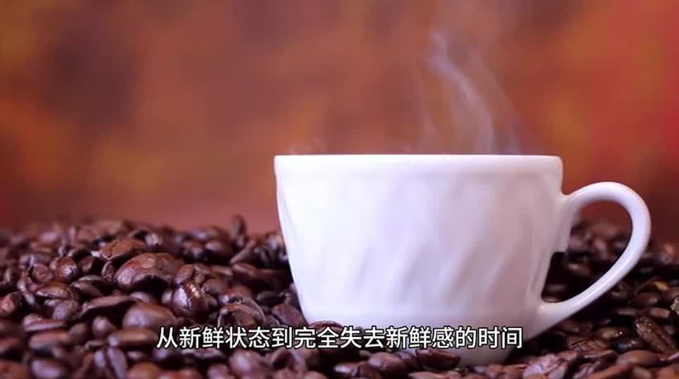 咖啡豆过期了还能喝吗