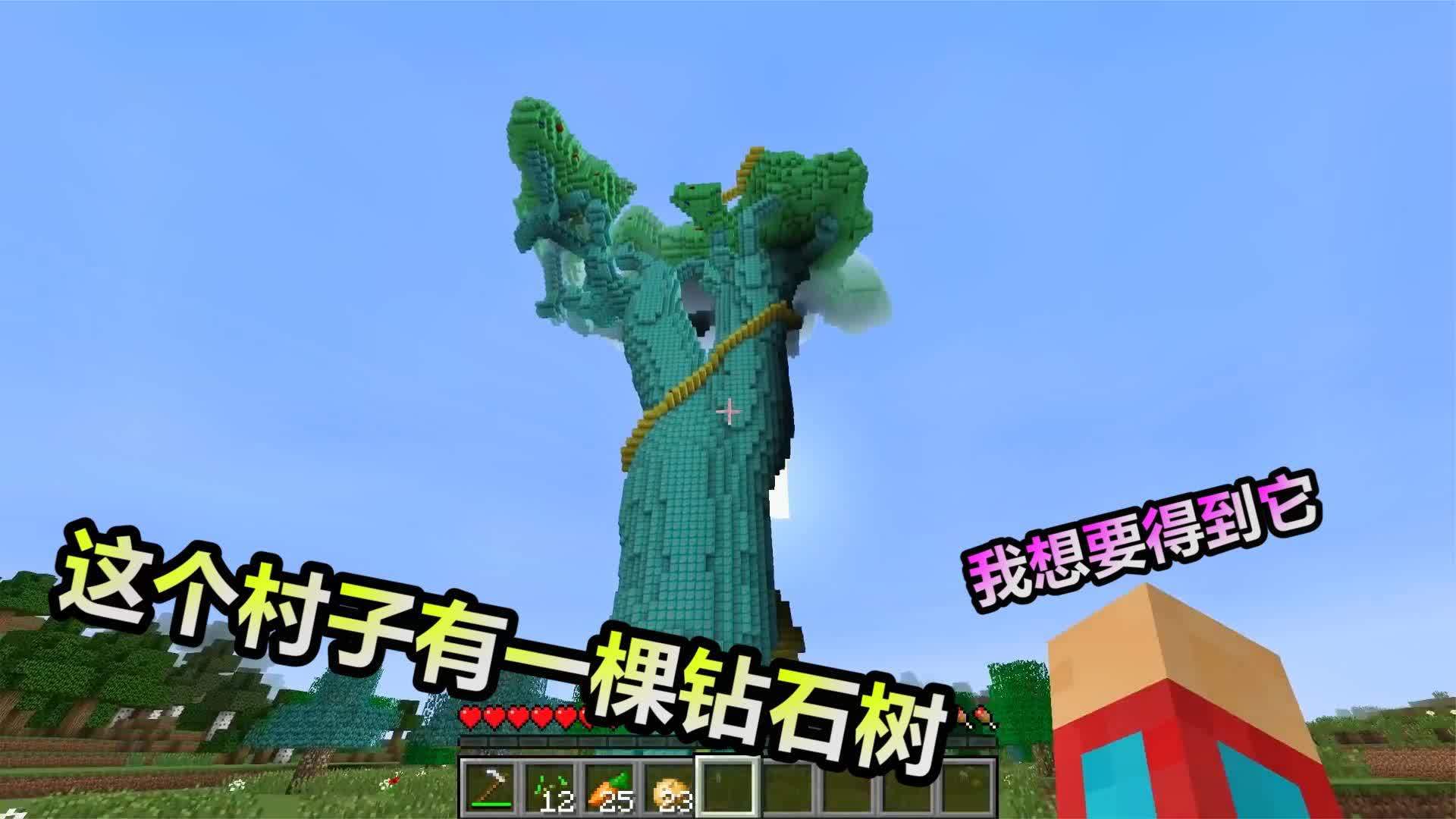 MC我的世界:前面有一棵钻石树,能免费无限获得钻石,太爽了