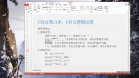 015.C语言逻辑运算