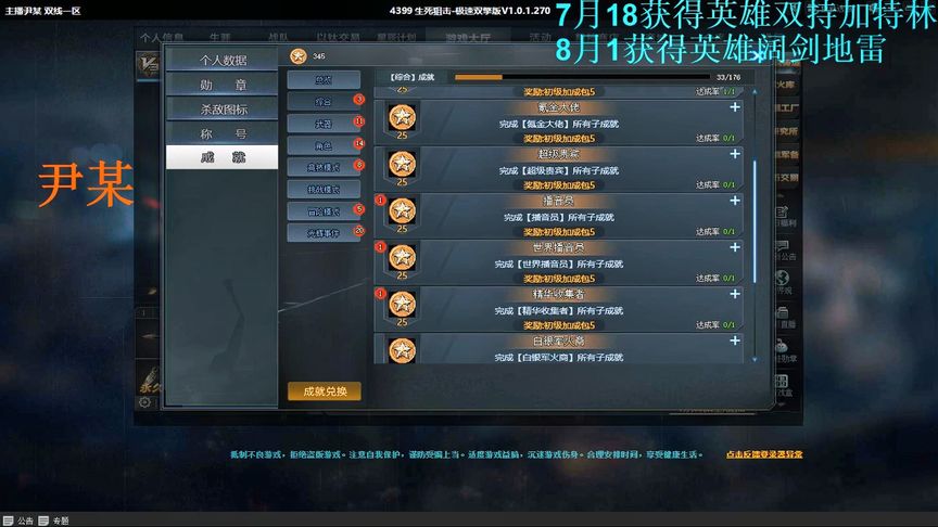 生死狙击:成就系统!老玩家的噩梦——以前都做过,现在得重新肝