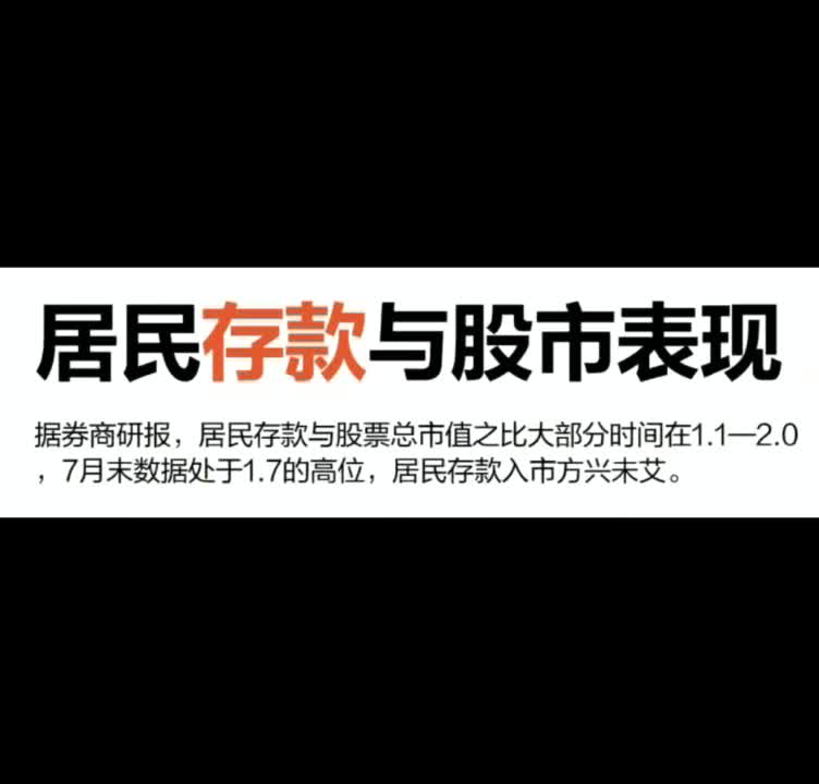 居民存款“搬家入市”?机构:潜在入市规模超5万亿 #存款#入市#机构