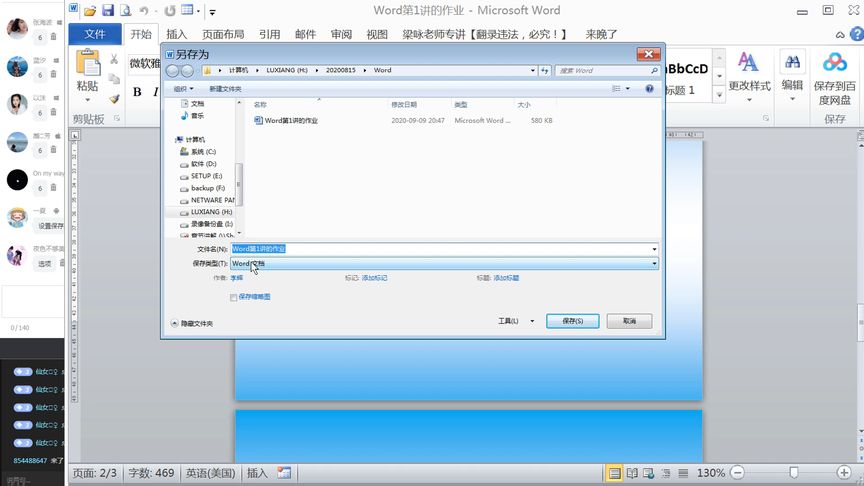 Word文档排版基本技能:内容的查找