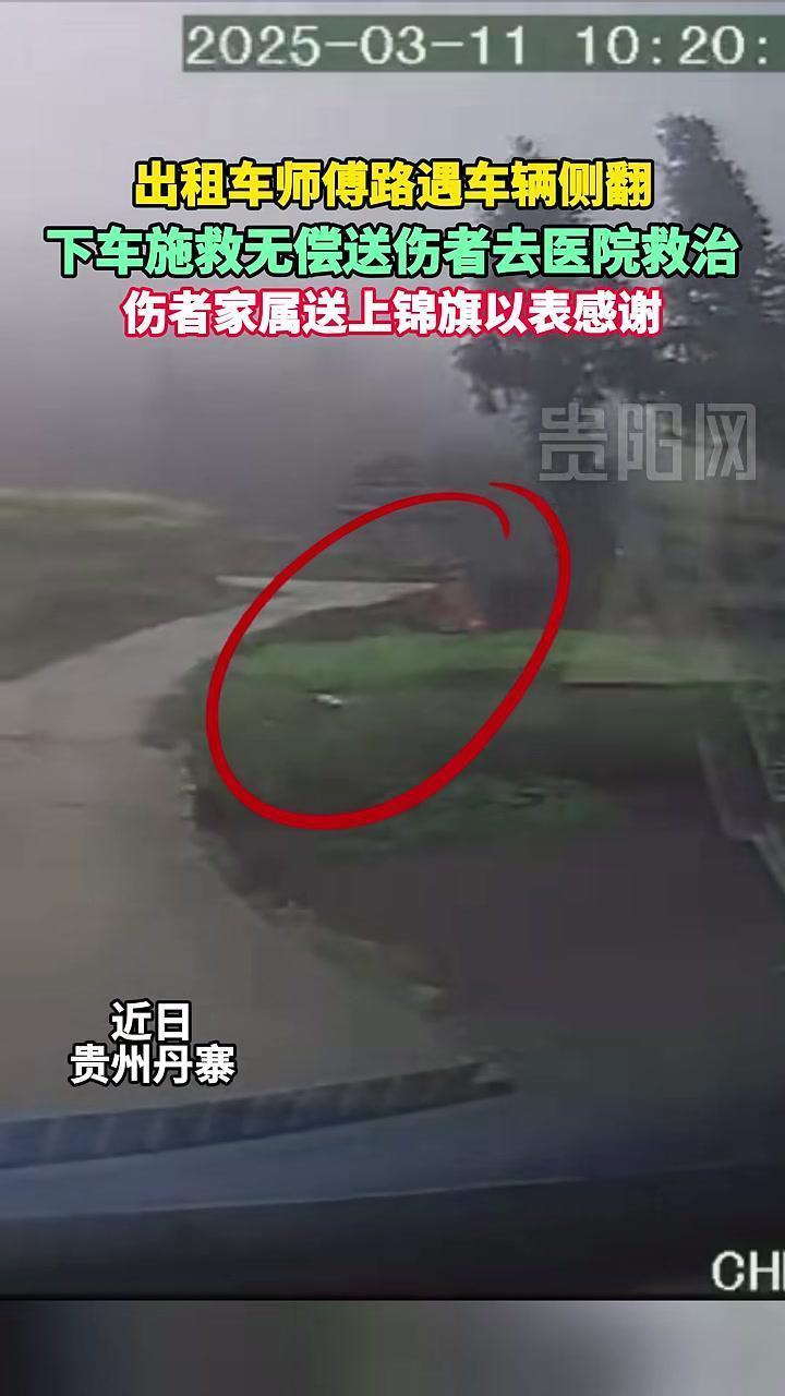 出租车师傅路遇车辆侧翻下车施救无偿送伤者去医院救治(来源@云上...