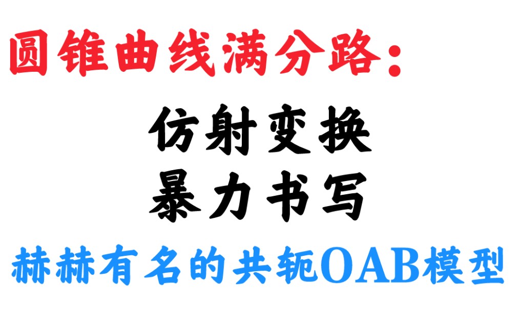 仿射变换到底是个什么鬼?一个视频教会你三个模型啥时候能用仿射...