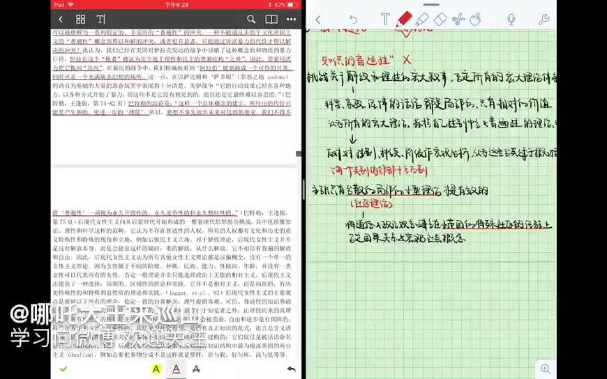 【过程流】如何用iPad pro做电子读书笔记