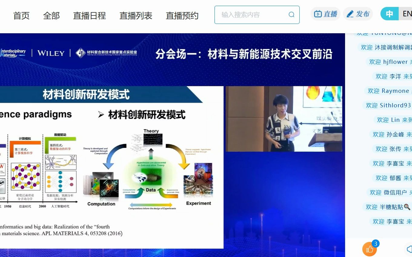 北航孙志梅教授 能源材料计算 国产计算平台开发