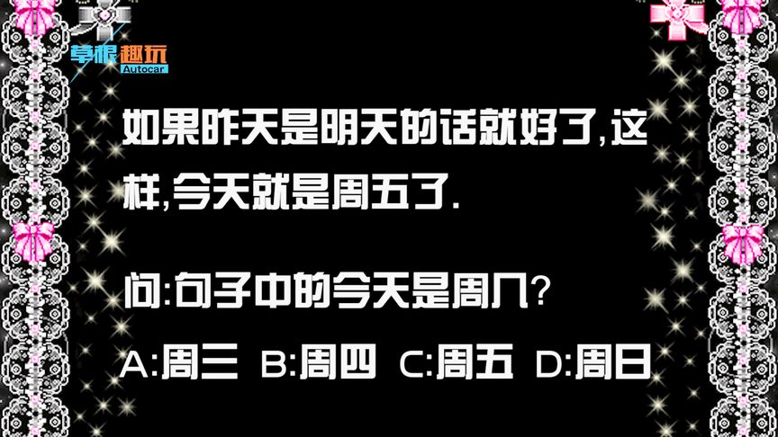 小学题:如果昨天是明天的话,今天是周五,请问到底今天是周几?