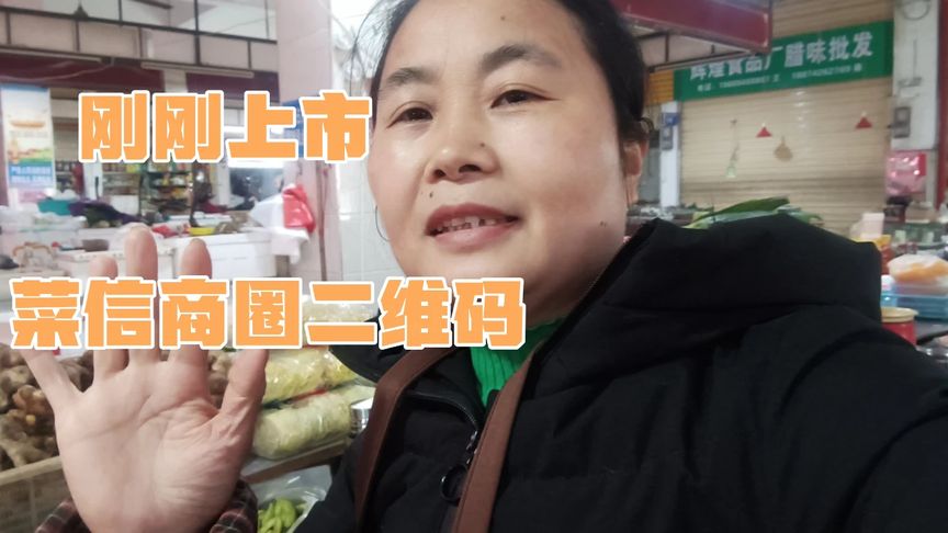 菜信商圈二维码和微信收款助手,引发的套路不同