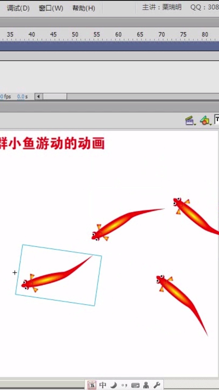 栗老师教你做一个游动的小鱼的动画