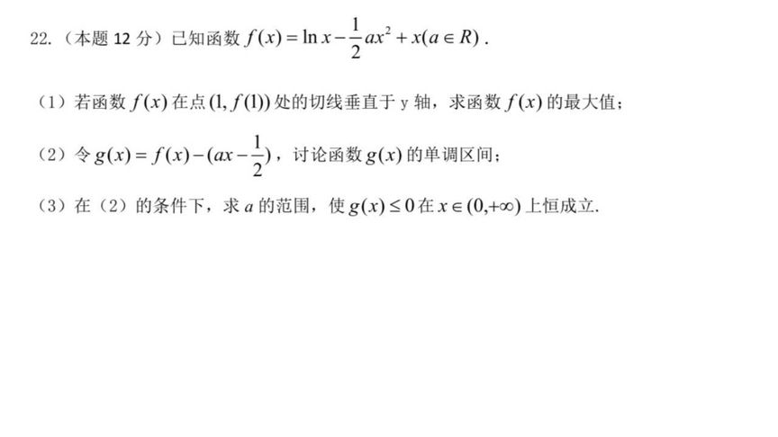 录制导数(切线、单调性、恒成立综合问题