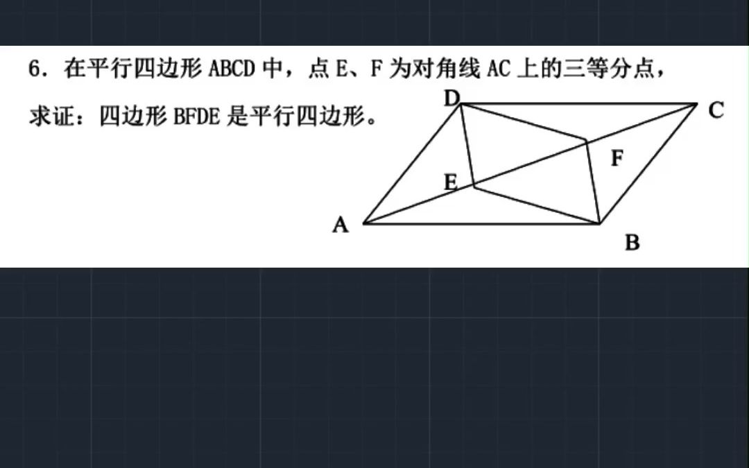 平行四边形用CAD如何绘制和证明