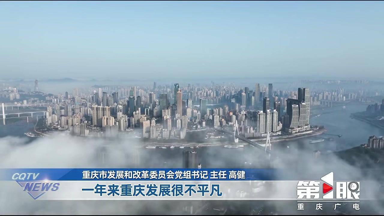 ...、主任高健:聚焦"稳进提质"逐项分解目标任务。#重庆广电-第1眼TV