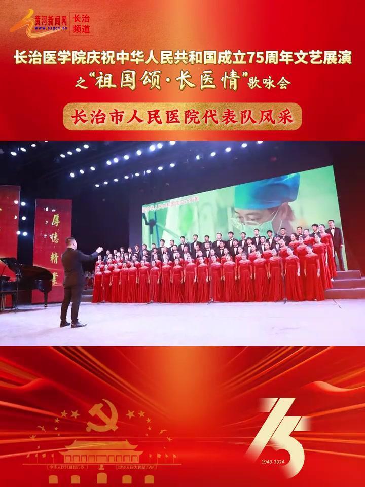 长治市人民医院参加长治医学院"祖国颂·长医情"歌咏会!#长治#国庆#...