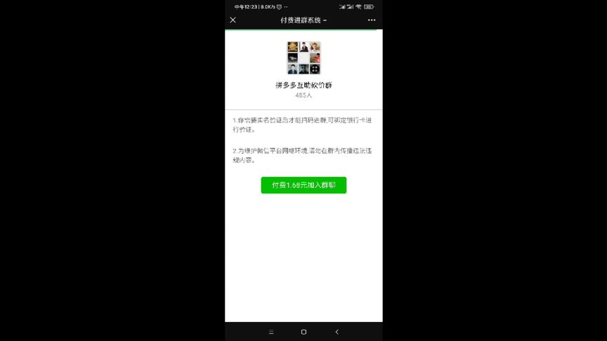 微信支付宝付费入群的制作方法