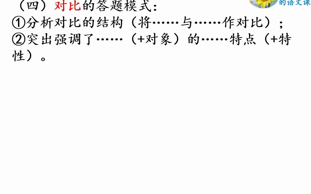 赏析排比、对比、反复类题目怎么答?杨老师来教你(收藏 关注)