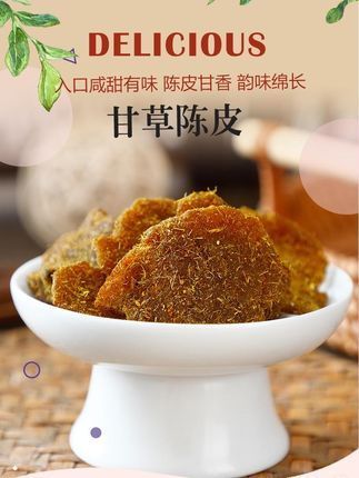 甘草陈皮,传统养生的美味组合 #好吃到停不下来 #甘草陈皮 #超便宜超...