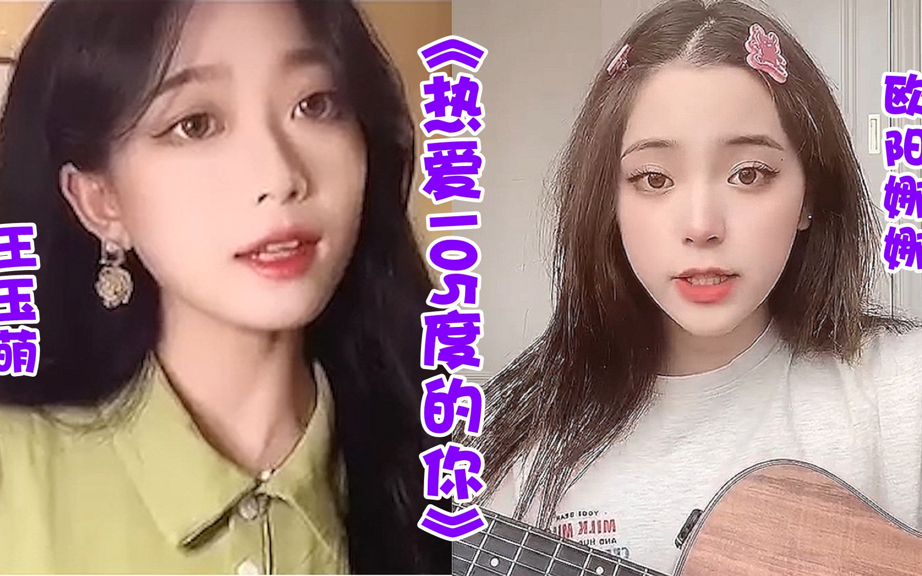 当演唱《热爱105度的你》有段位,你更喜欢谁?