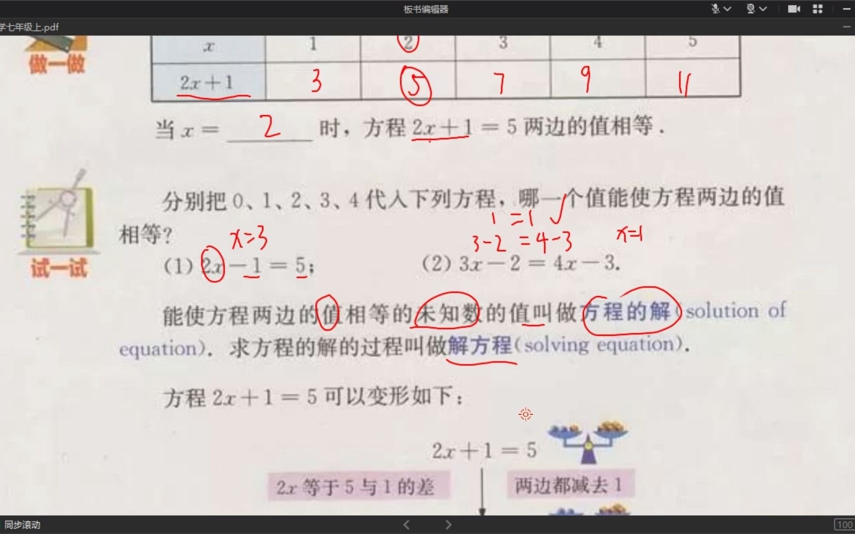 【苏科版数学课本】7年级上册第4章:4.2 解一元一次方程(1)