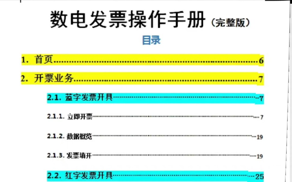 数电发票(全电发票)原来数电发票还有教程下,白在网上找了,还不全#...