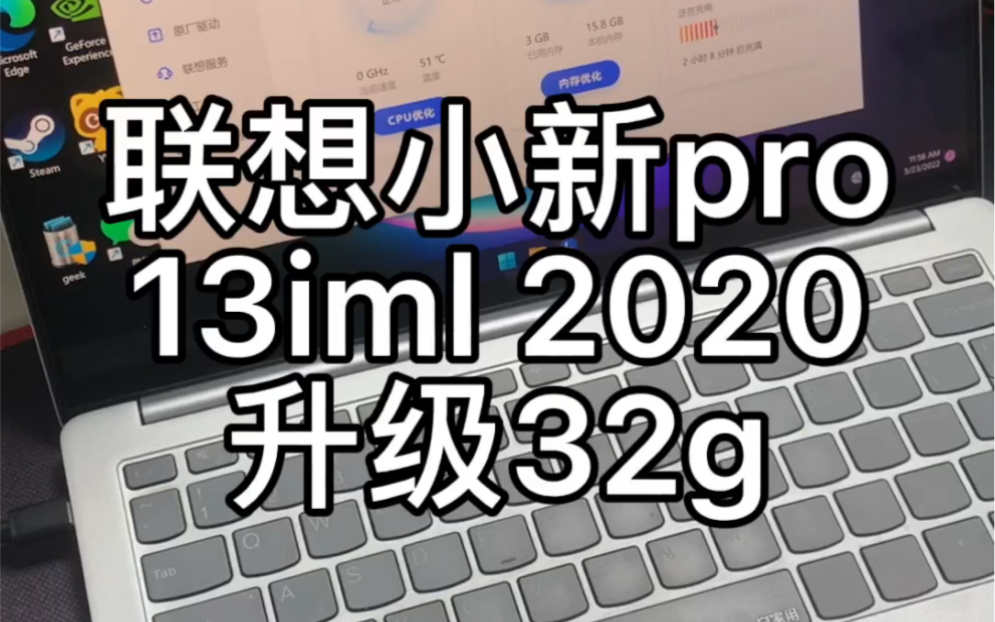 联想笔记本小新pro 13iml 2020款升级板载内存32g