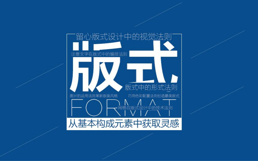 【版式设计】你的排版为啥那么烂?本套平面设计排版的知识要点!解决...