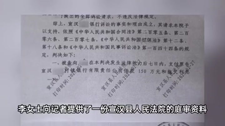 男子欠150万贷款不自知?称曾"帮他人到银行签字",银行回应