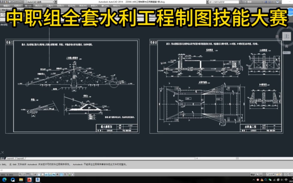 全国职业院校技能大赛中职组水利工程制图与应用全套赛题答案
