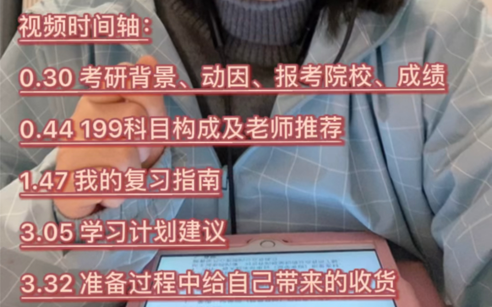 199管综考研经验分享(MPACC/MPA/MBA)199管综考研/在职考研/湖南...