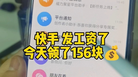 快手磁力聚星接任务太香了,又陆续到账,开启24小时 无人直播搜 ,完全...