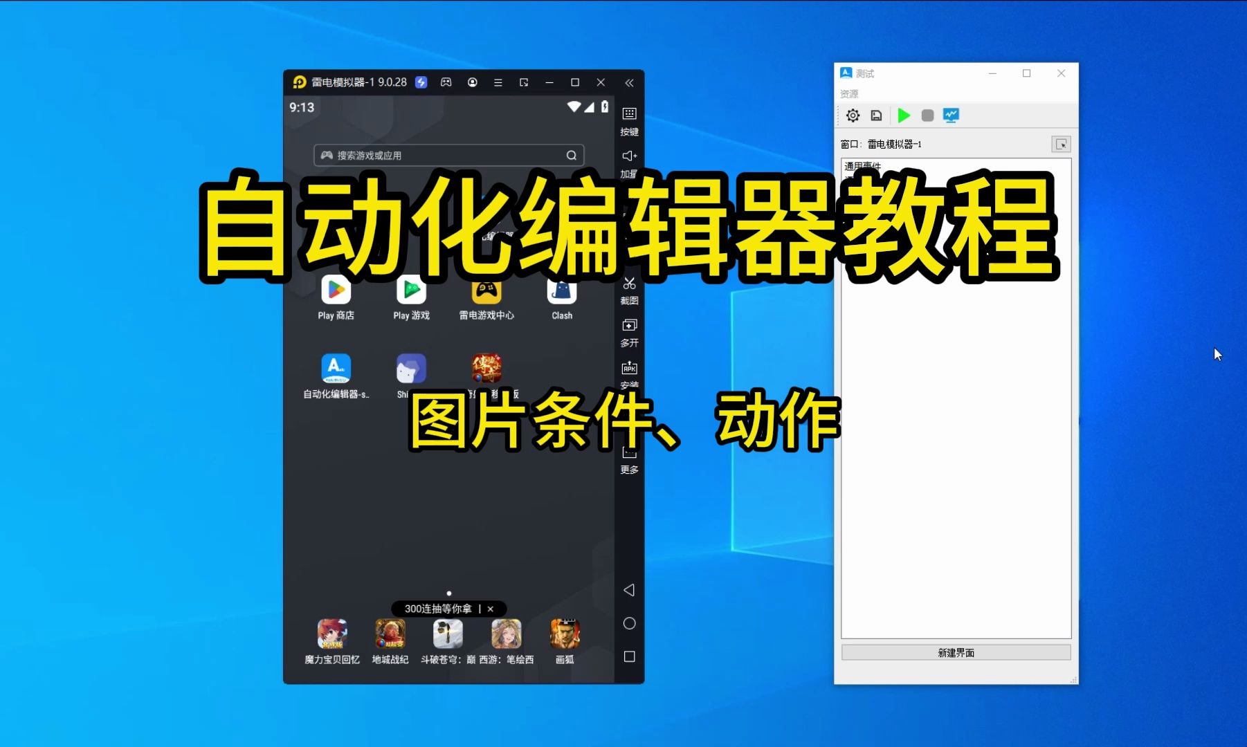 自动化编辑器教程-基本功能介绍