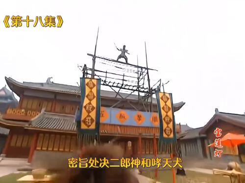 《第十八集》王母命令四大天王追杀杨戬