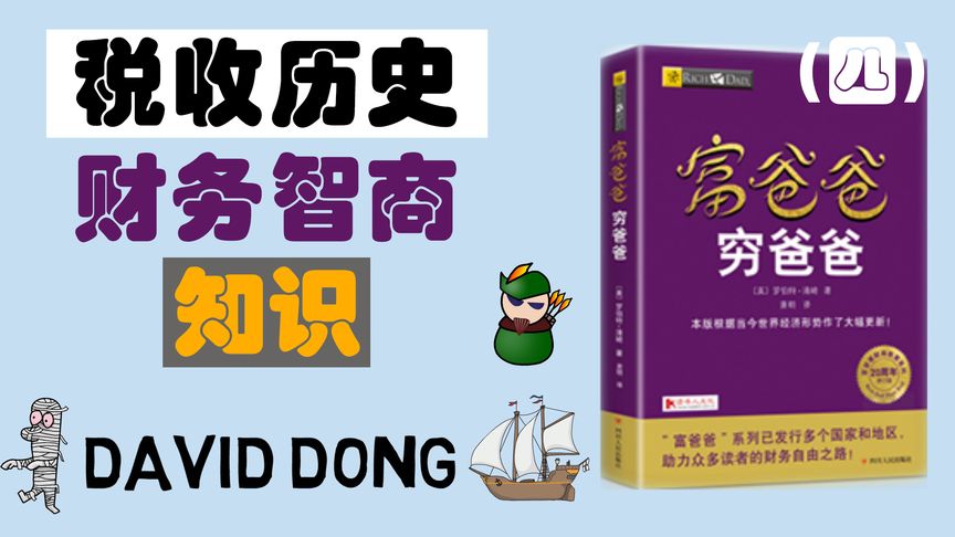 中产和穷人交税比富人还多?看完税收历史和公司的力量就明白