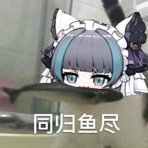地狱喵QwQ 
