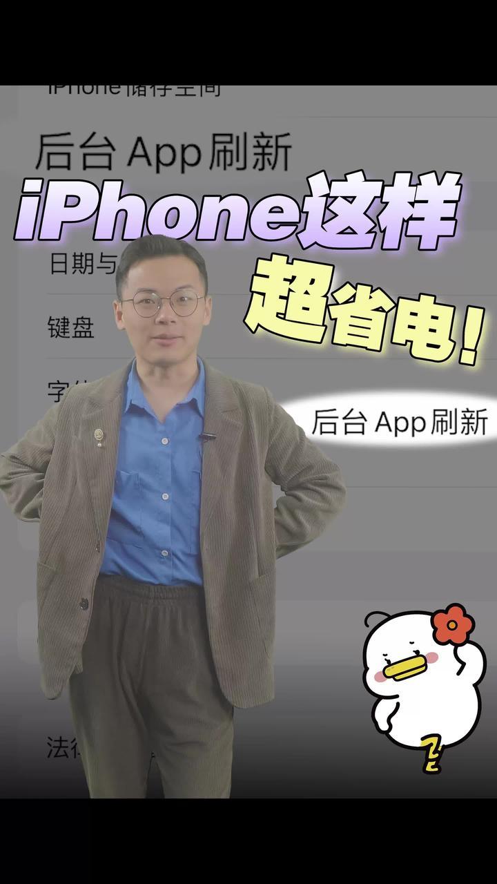 iPhone这样设置,超级省电!#iPhone #省电#手机技巧 #ios技能