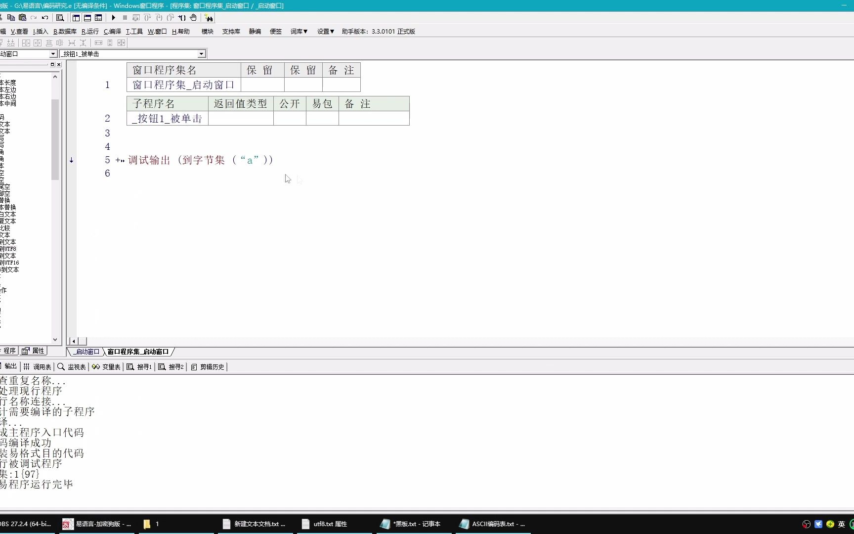 #100.概念 编码 什么是 ANSI UTF-8 GBK ASCII编码-自举易语言