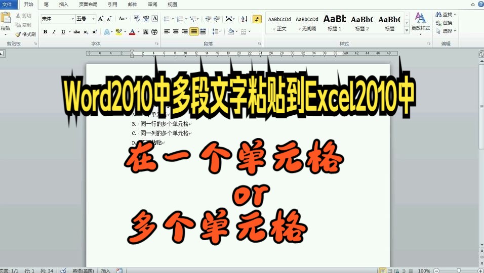 专升本计算机 word多段文字粘贴到excel到底是一个单元格还是多个...