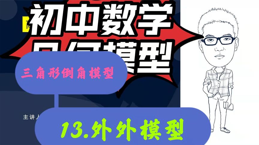初中数学几何模型-13角平分线倒角模型-外外模型
