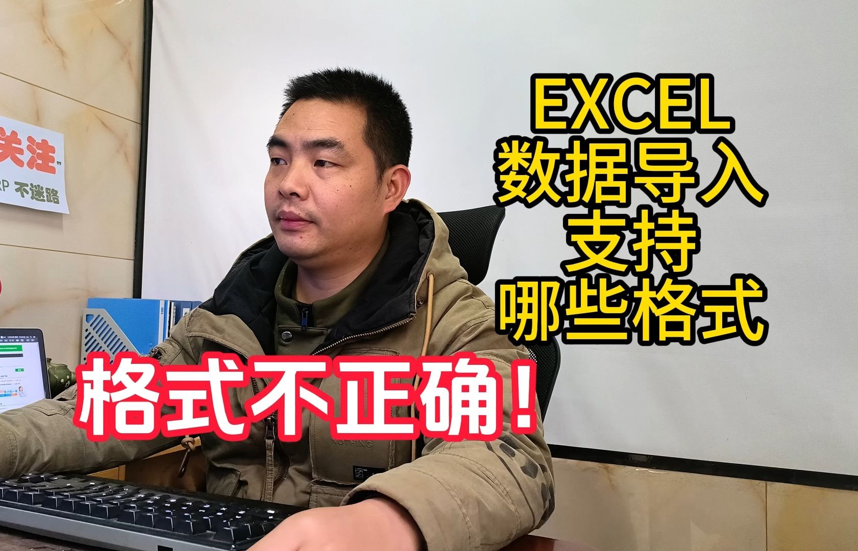 EXCEL数据导入支持的格式有哪些_不正确或错误怎么办