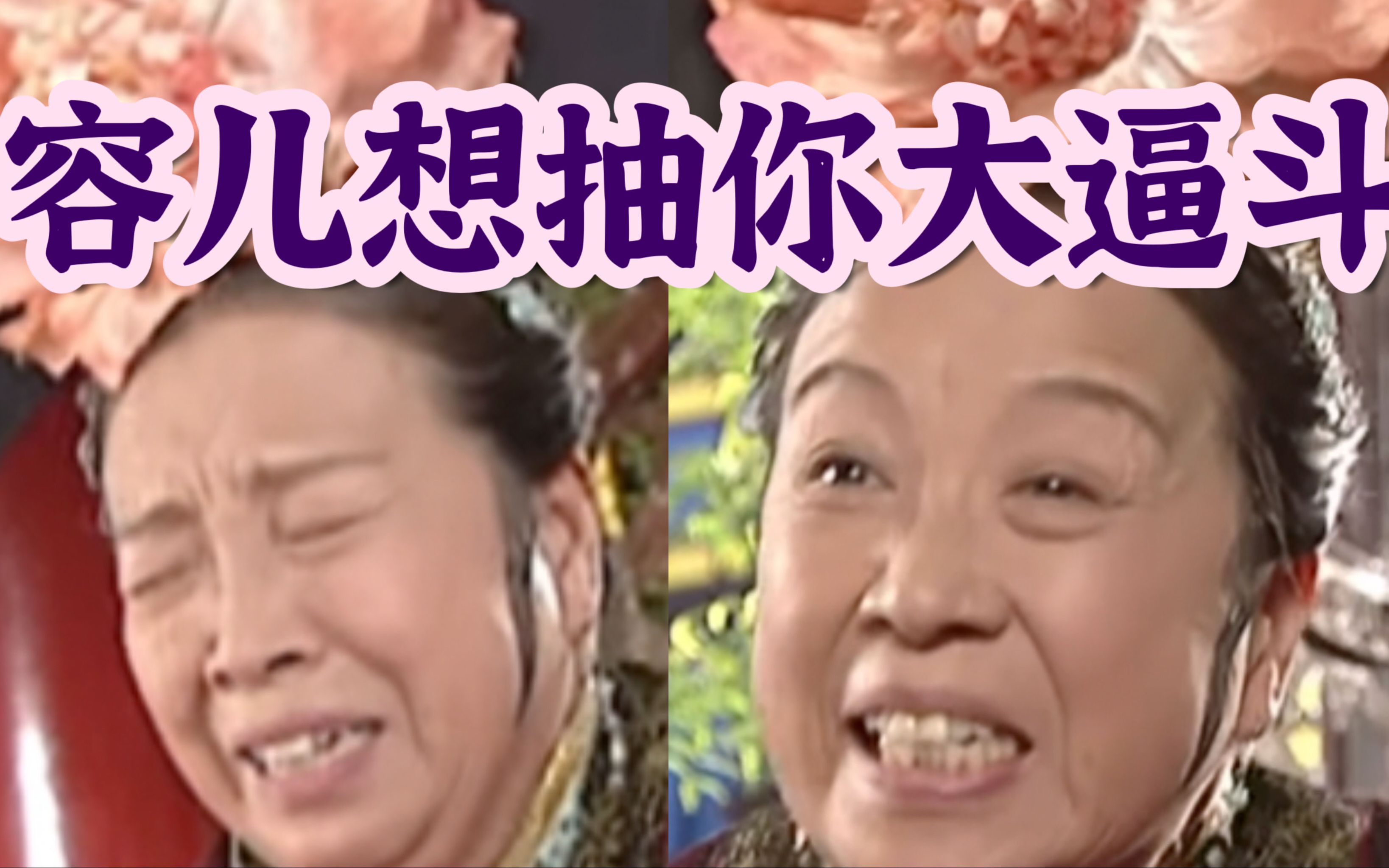 4K还珠格格挨打合集(23)容嬷嬷桂嬷嬷大开杀戒,太后老佛爷羞辱紫薇...