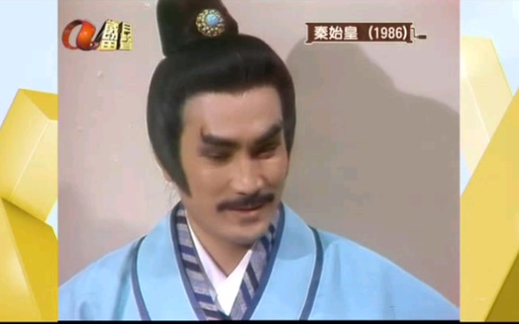 刘永《秦始皇》片段节选