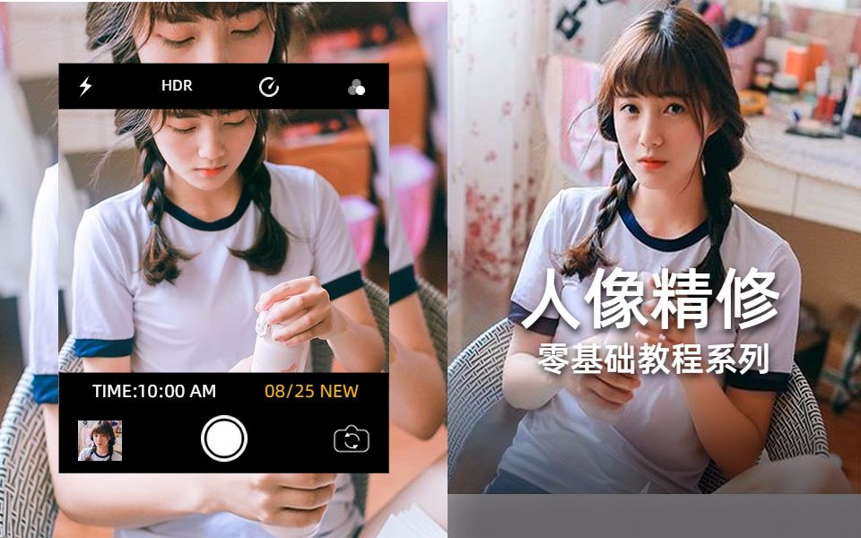 【人像精修教程】零基础教程ps人像精修ps图片处理ps精修教程