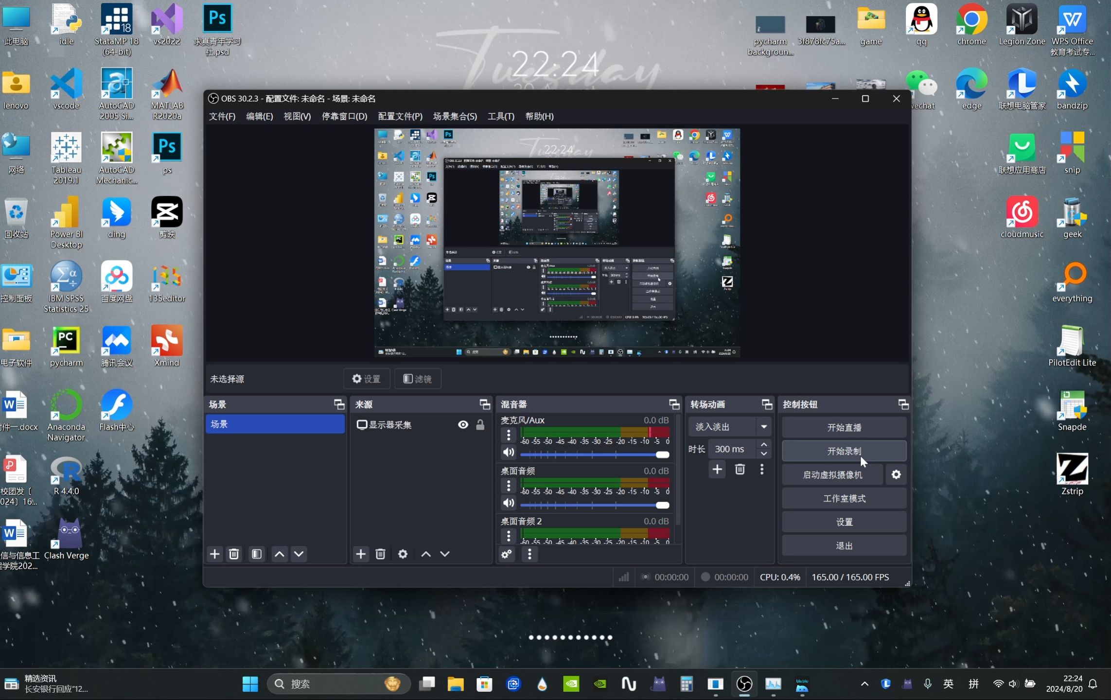 手把手教会你设置OBS录屏