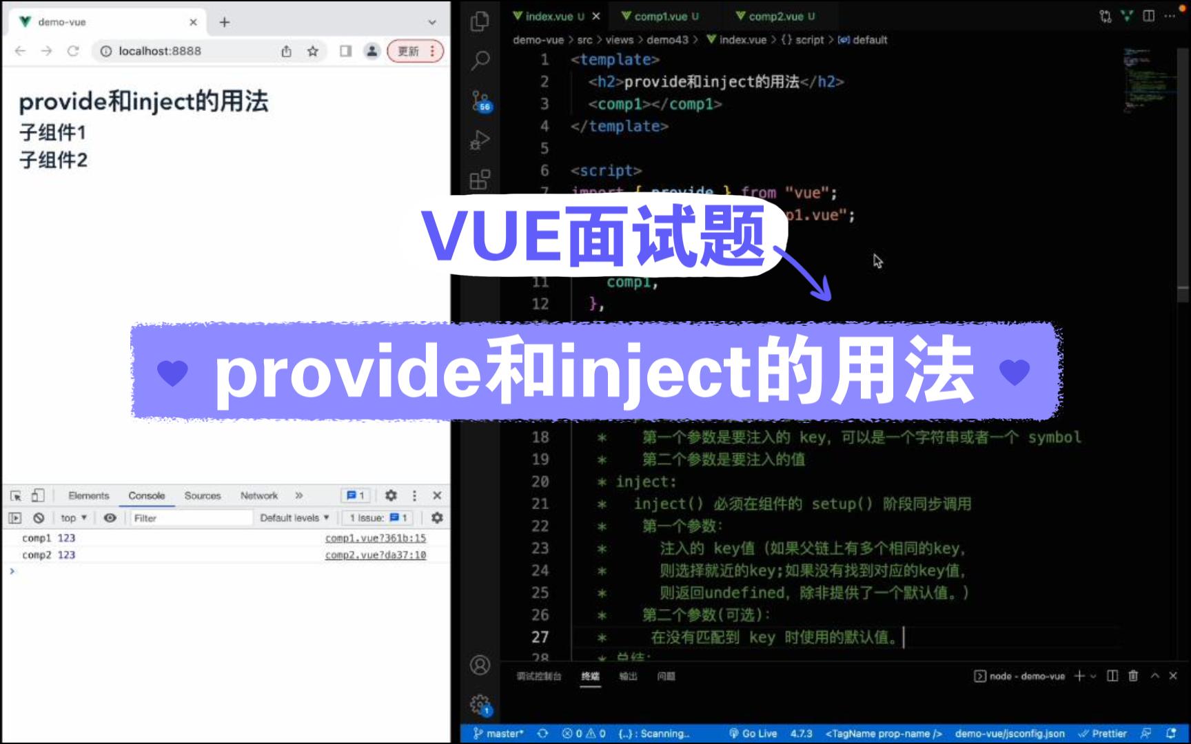 【VUE面试题】provide和inject的用法