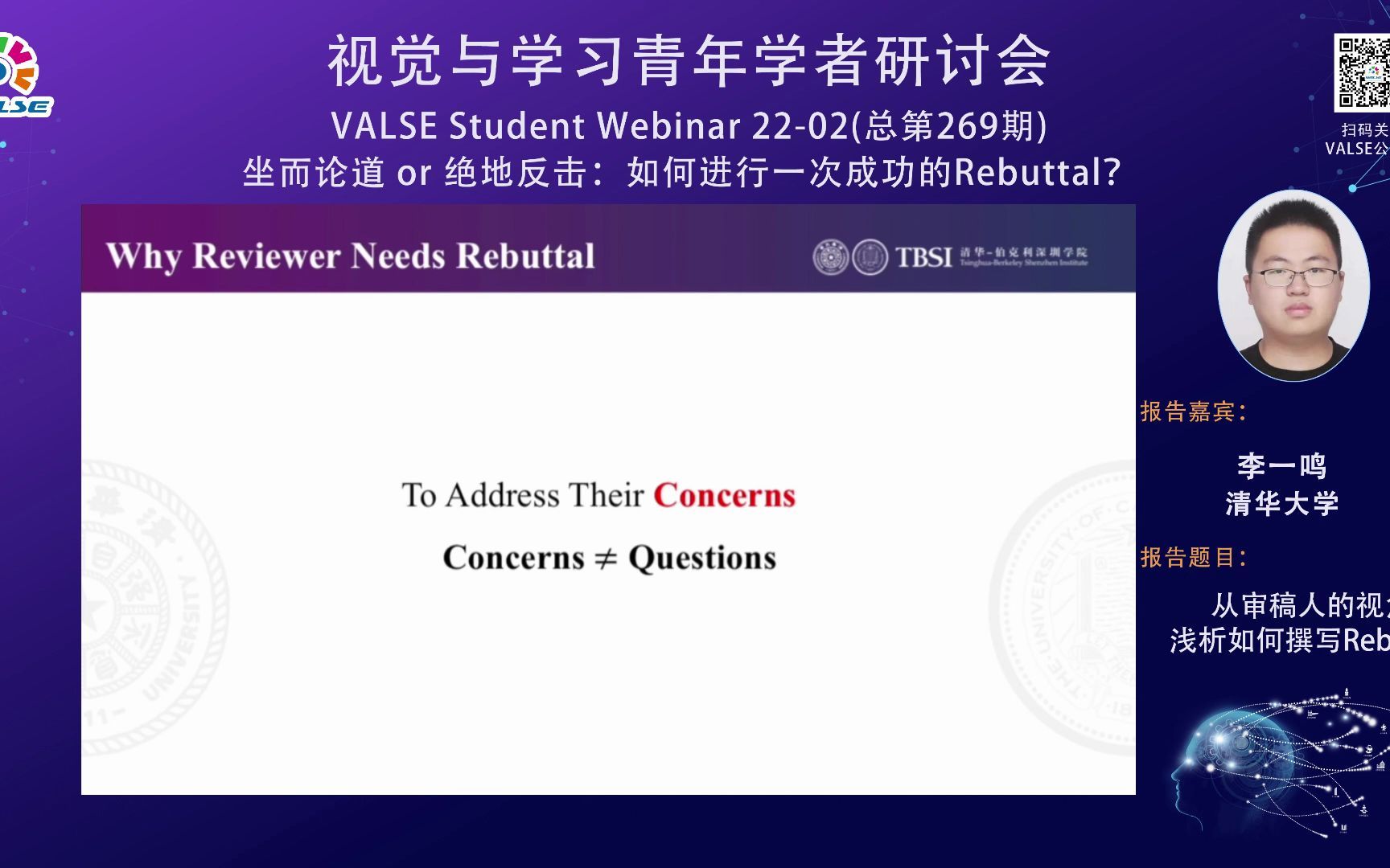 20220123 VALSE Student Webinar【坐而论道or绝地反击:如何进行...