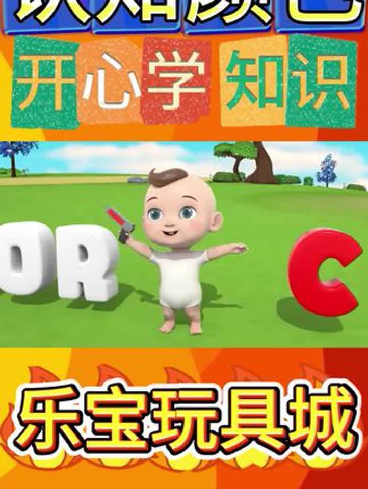 #早教动画 #英语早教 #0-3岁儿童启蒙动画片