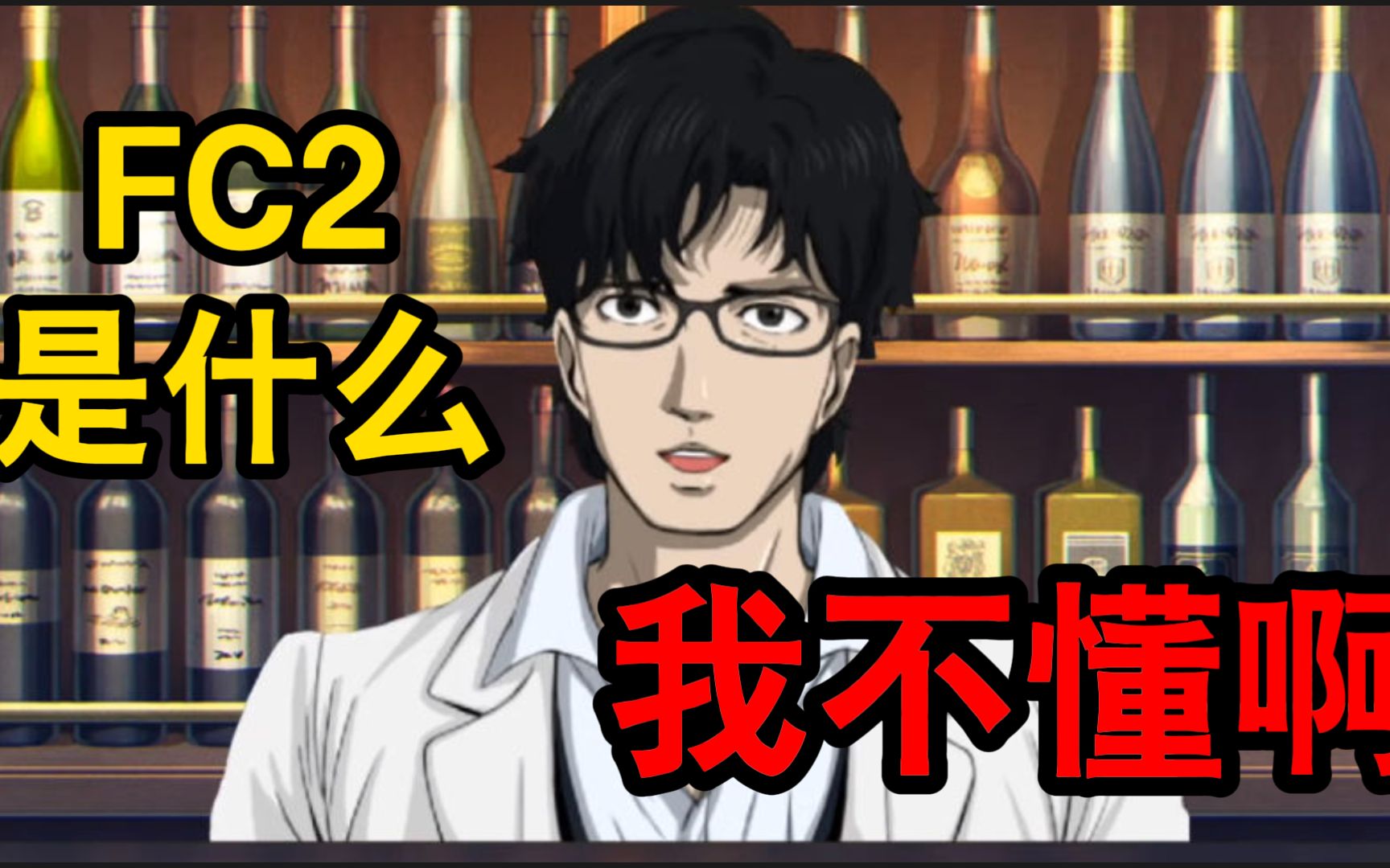 【原神/熟肉/福山master】FC2是什么网站?大家都知道吗?_原神